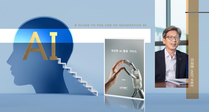 UNIST releases generative AI utilization guid | EurekAlert!